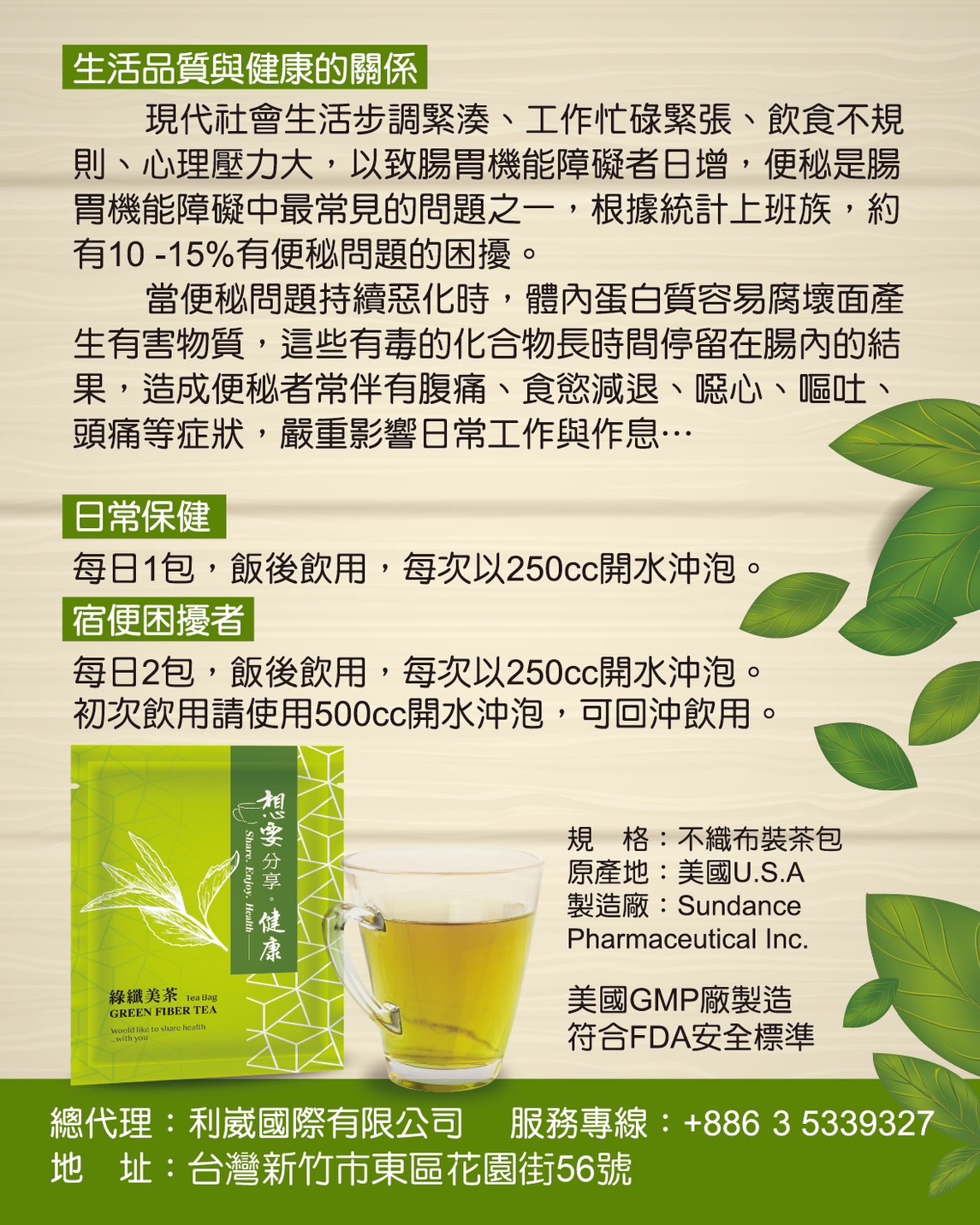 綠纖美茶 Green Fiber Tea