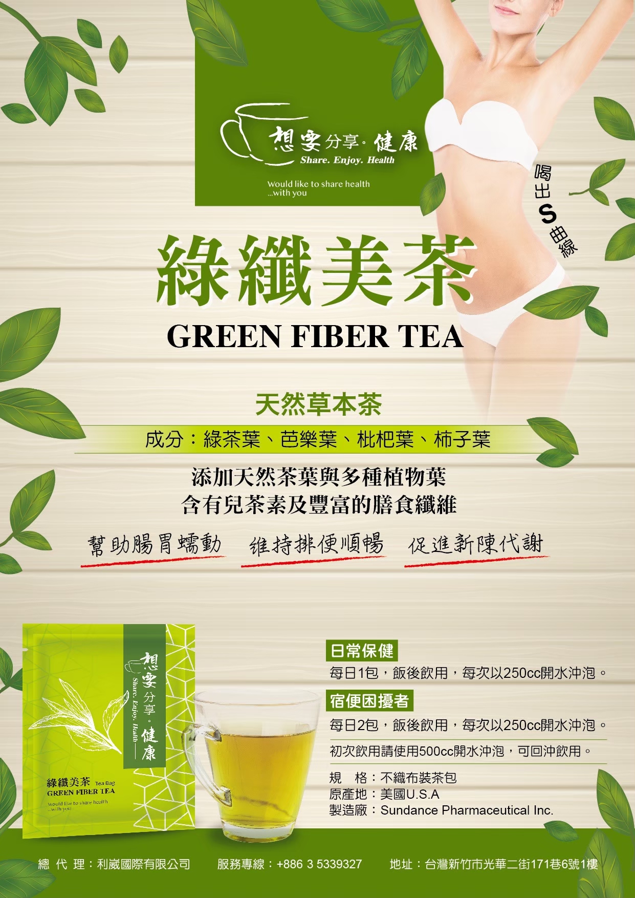 綠纖美茶 Green Fiber Tea