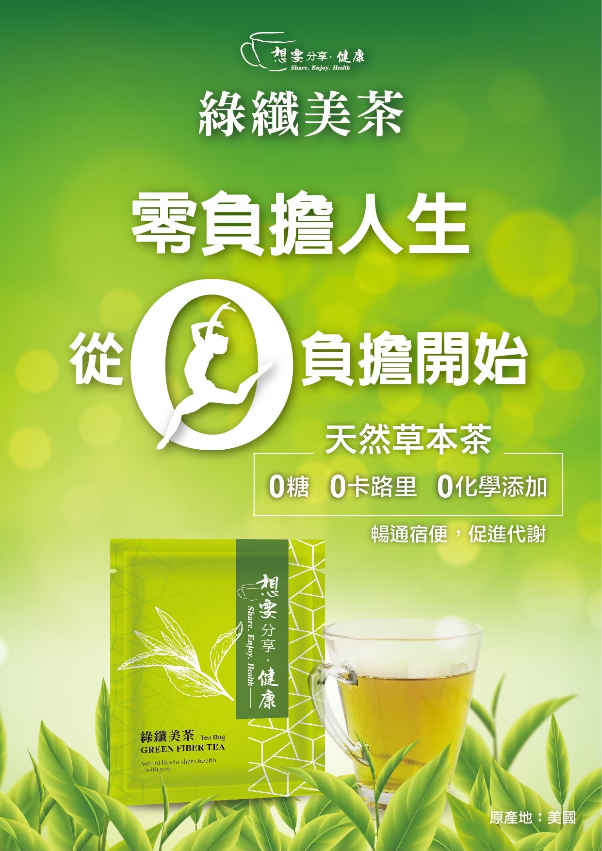 綠纖美茶 Green Fiber Tea